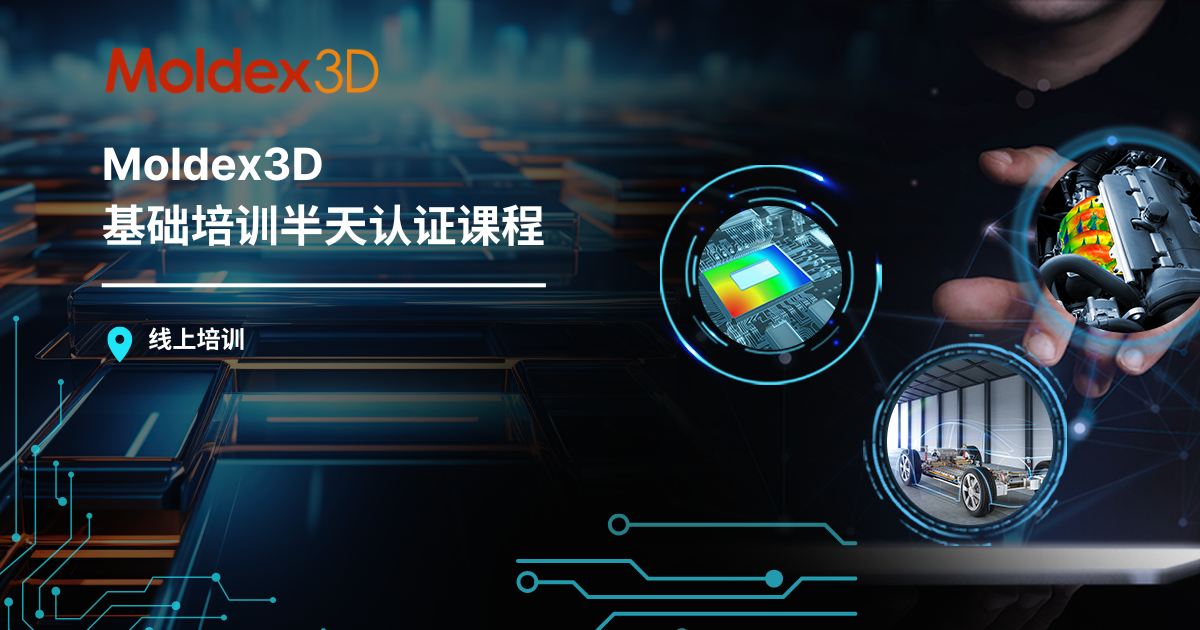 events | Moldex3D :: 塑胶射出成型CAE模流软体品牌 | Molding Innovation